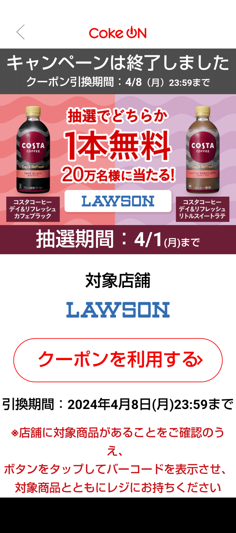 CokeON 利用状況｜まろんKaniKabu会