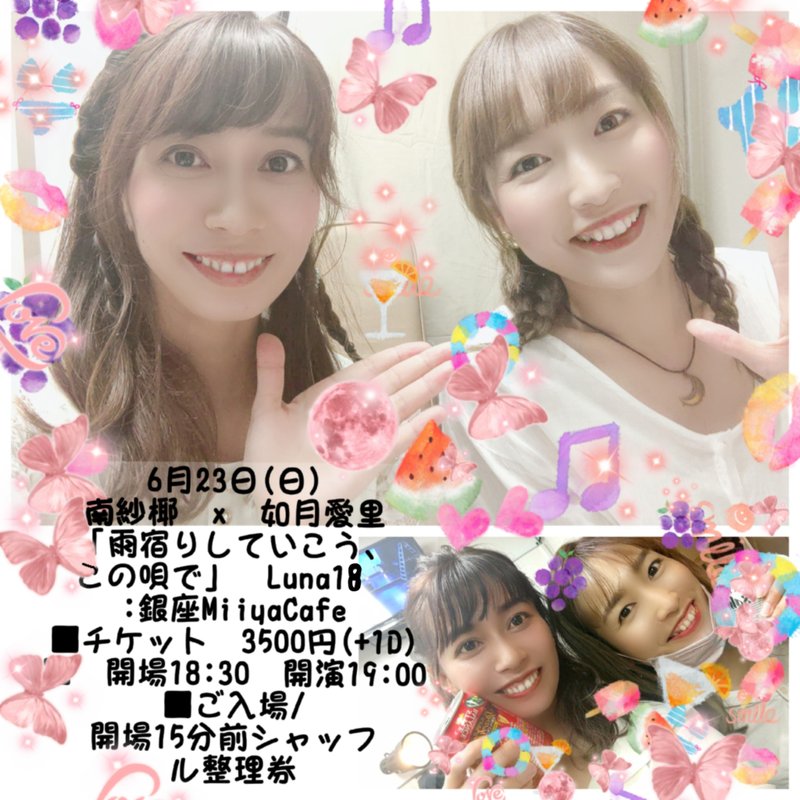 6月23日(日)Luna18のお知らせ ご予約明日20時から受付START🍀｜南紗椰
