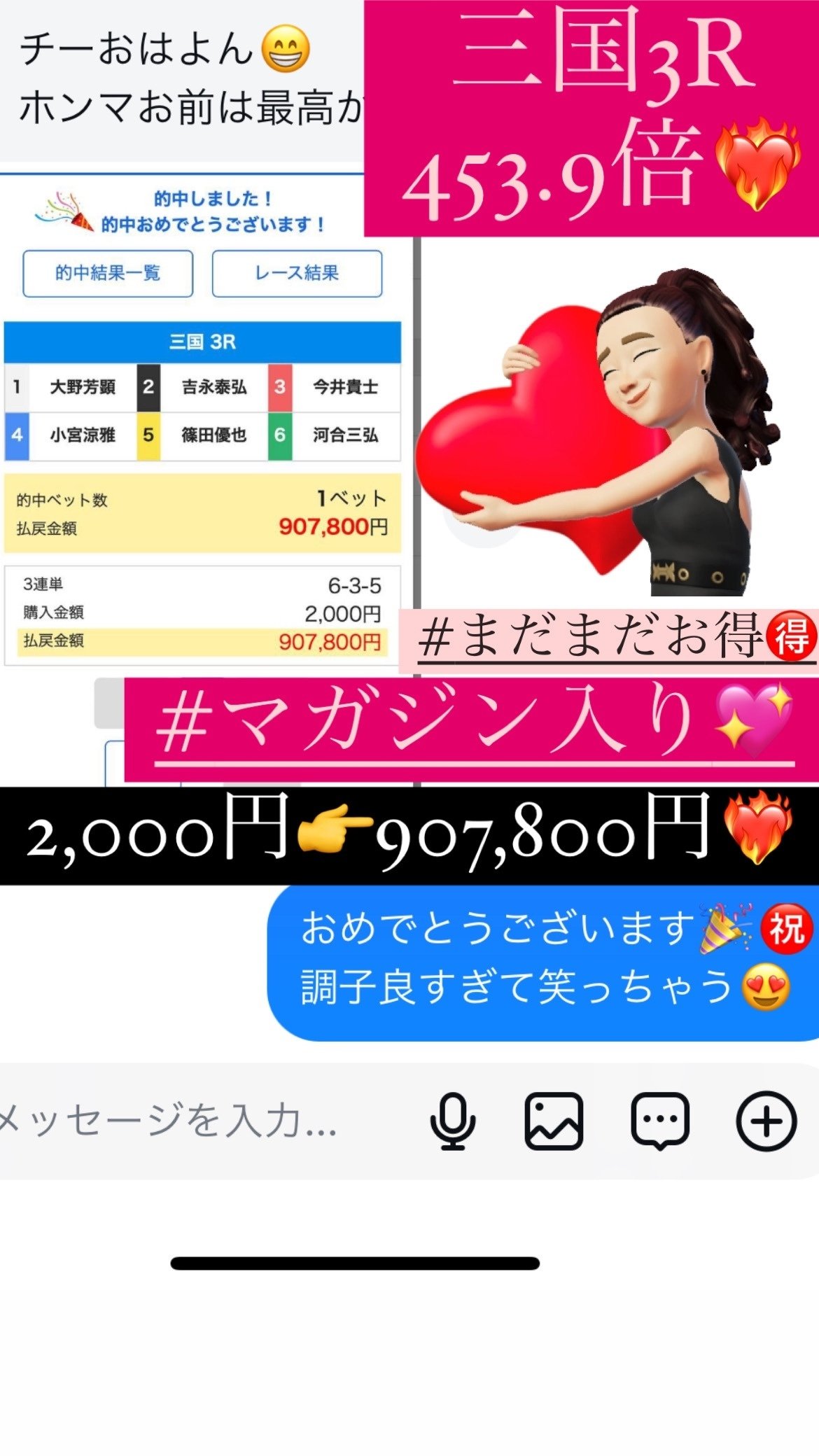 4月8日 ️‍🔥的中報告｜競艇予想士🚨chichan