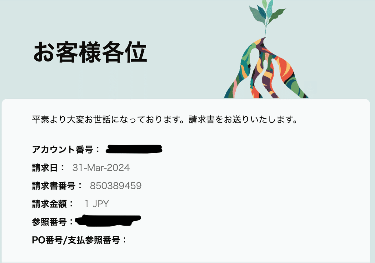 「1円」の請求を払った話｜Hisao Tsujimura