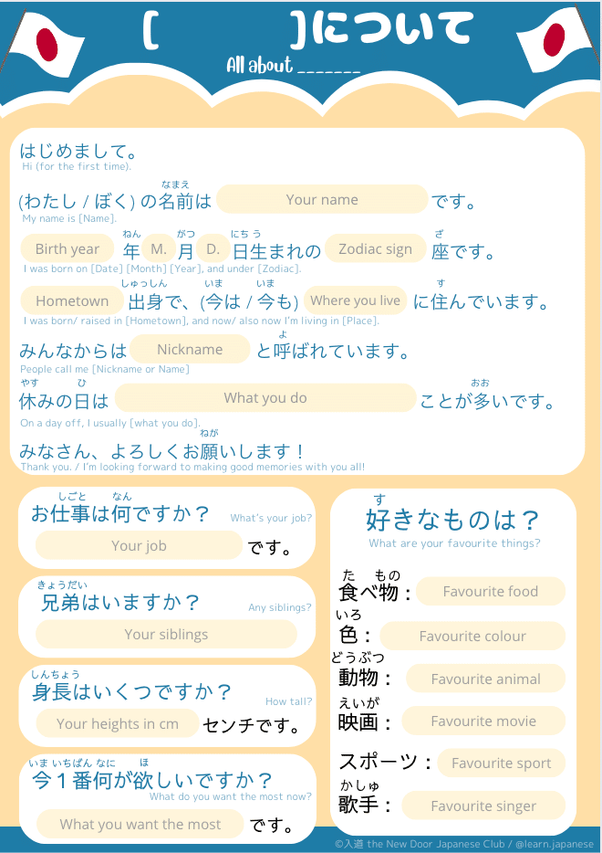 Introducing sheet in Japanese｜Tokotoko Japanese