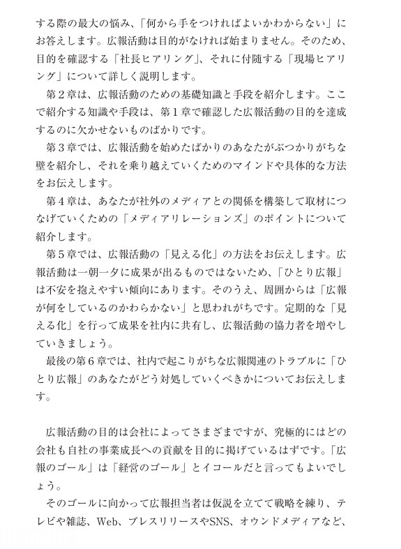 【累計1万部突破！】試し読み＆感想まとめ『ひとり広報の教科書』｜Chie Inoue | ハッシン会議 代表