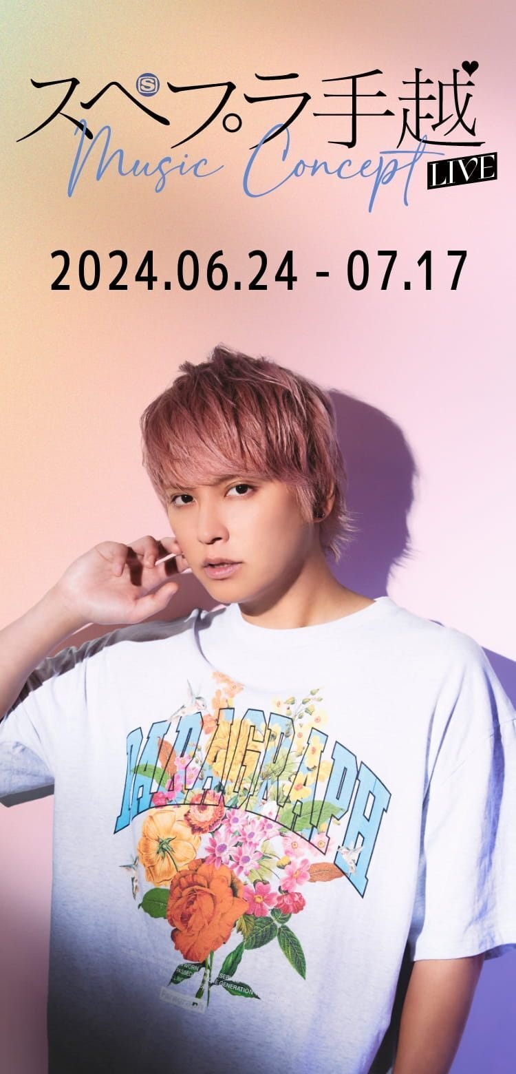 🌺スペプラ手越LIVE🌺｜naho-21