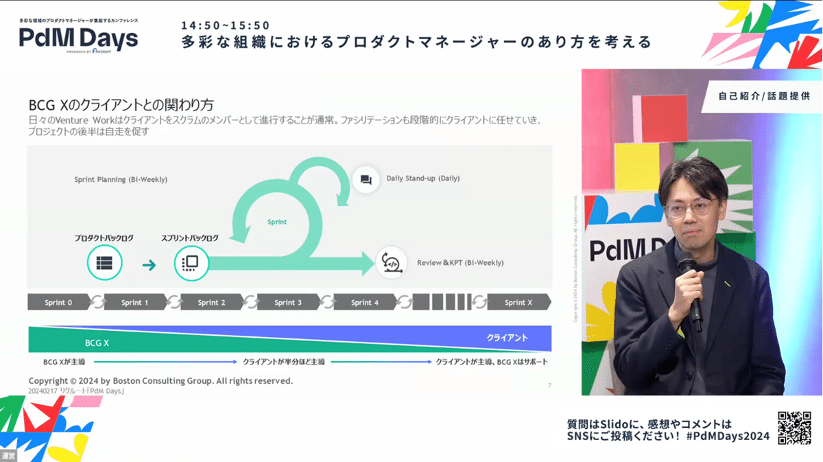 【PdM Days】DAY4③「多彩な組織におけるプロダクトマネージャーのあり方を考える」 ｜リクルート プロダクトデザイン室