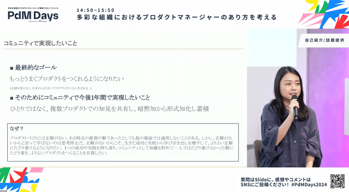 【PdM Days】DAY4③「多彩な組織におけるプロダクトマネージャーのあり方を考える」 ｜リクルート プロダクトデザイン室