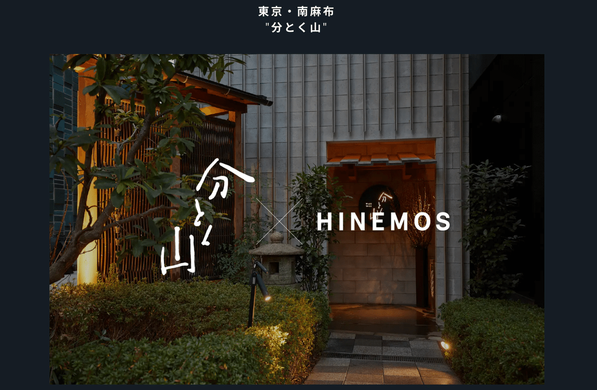 ミドルステージに入ろうとしているRiceWineが向き合う現在のチャレンジ｜HINEMOS 公式note｜その時の、そばに。