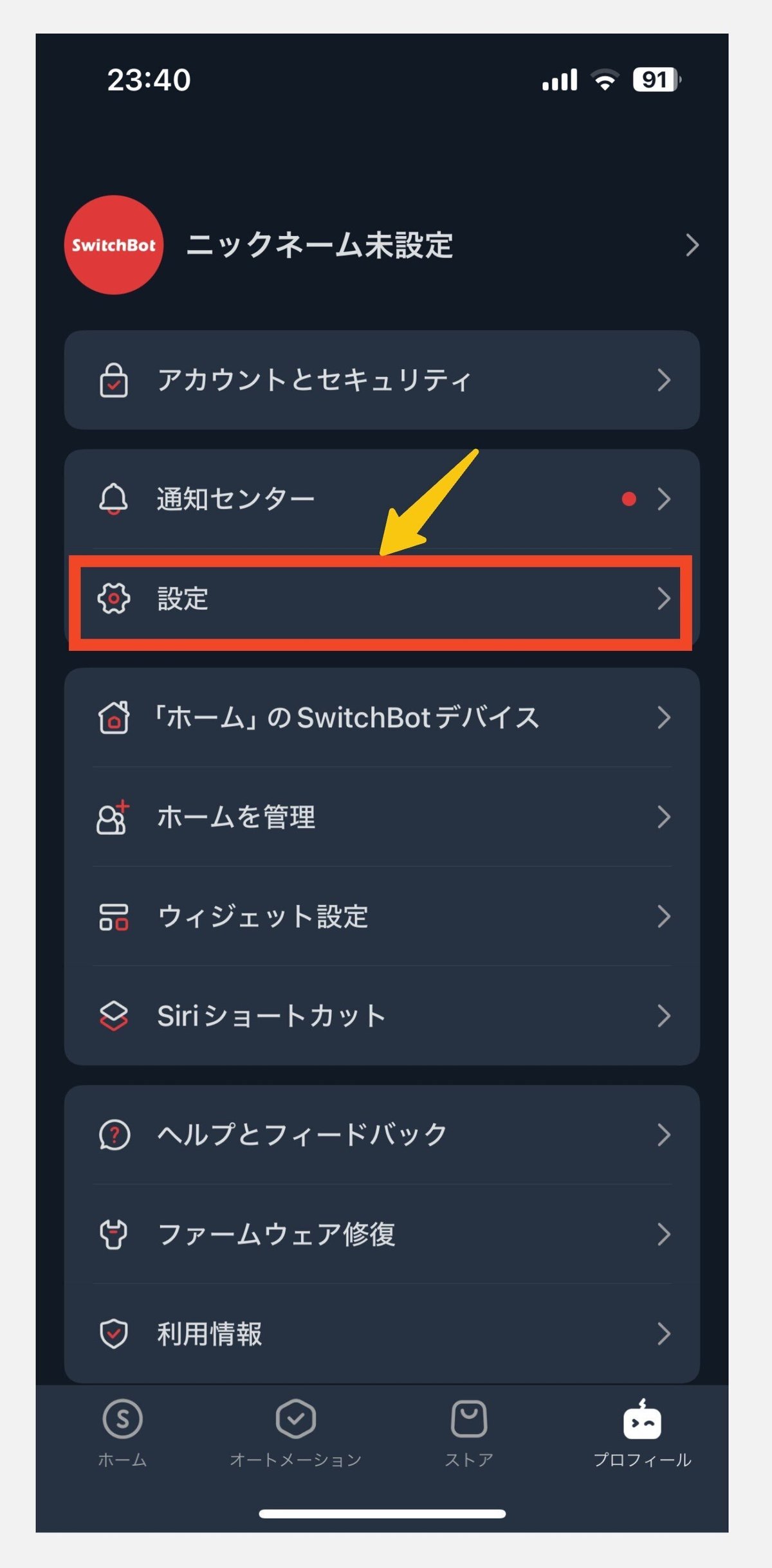 SwitchBotロックの鍵状態をSwitchBot API v1.1から取得する｜ななりん