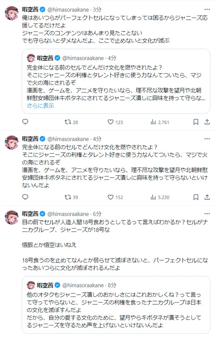 「妄想の奴隷」暇空らの暴走（8月10日追記）｜Masanobu Usami