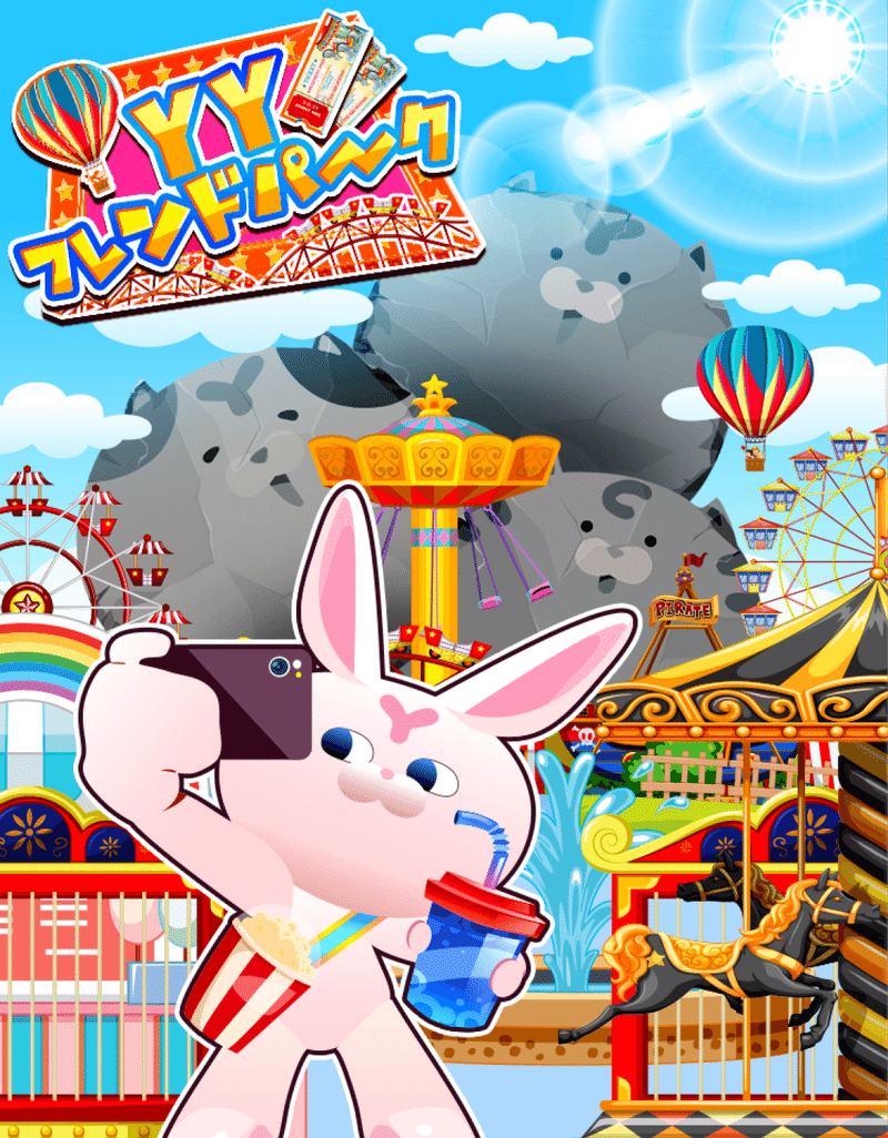 4月ライブイベント「YYフレンドパーク」｜YYC公式note