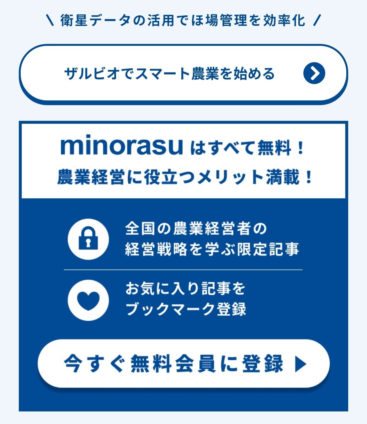 R6.4.11（木）【🇩🇪BASF社・minorasu.…実らす、農業のミライ】｜特別栽培米の眞木優