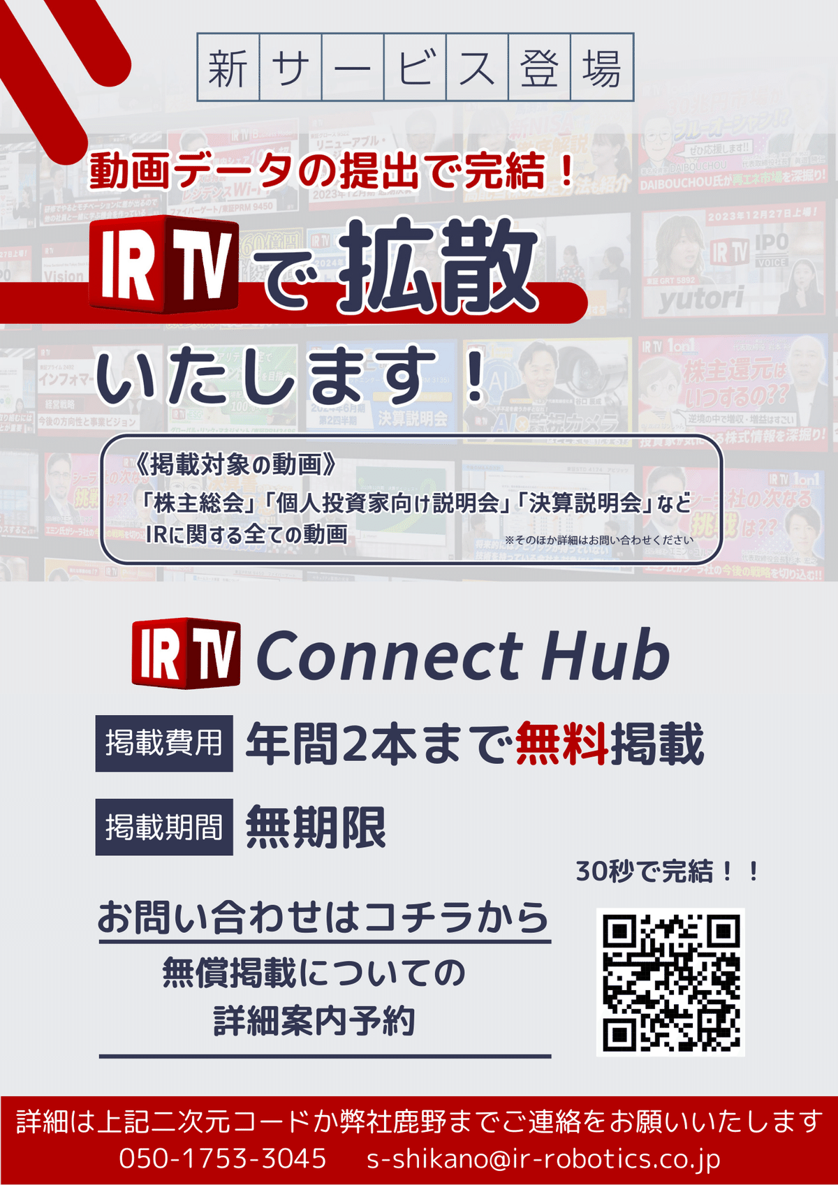 IRTVは動画制作会社とぶっちゃけ何が違うの？｜IRTV