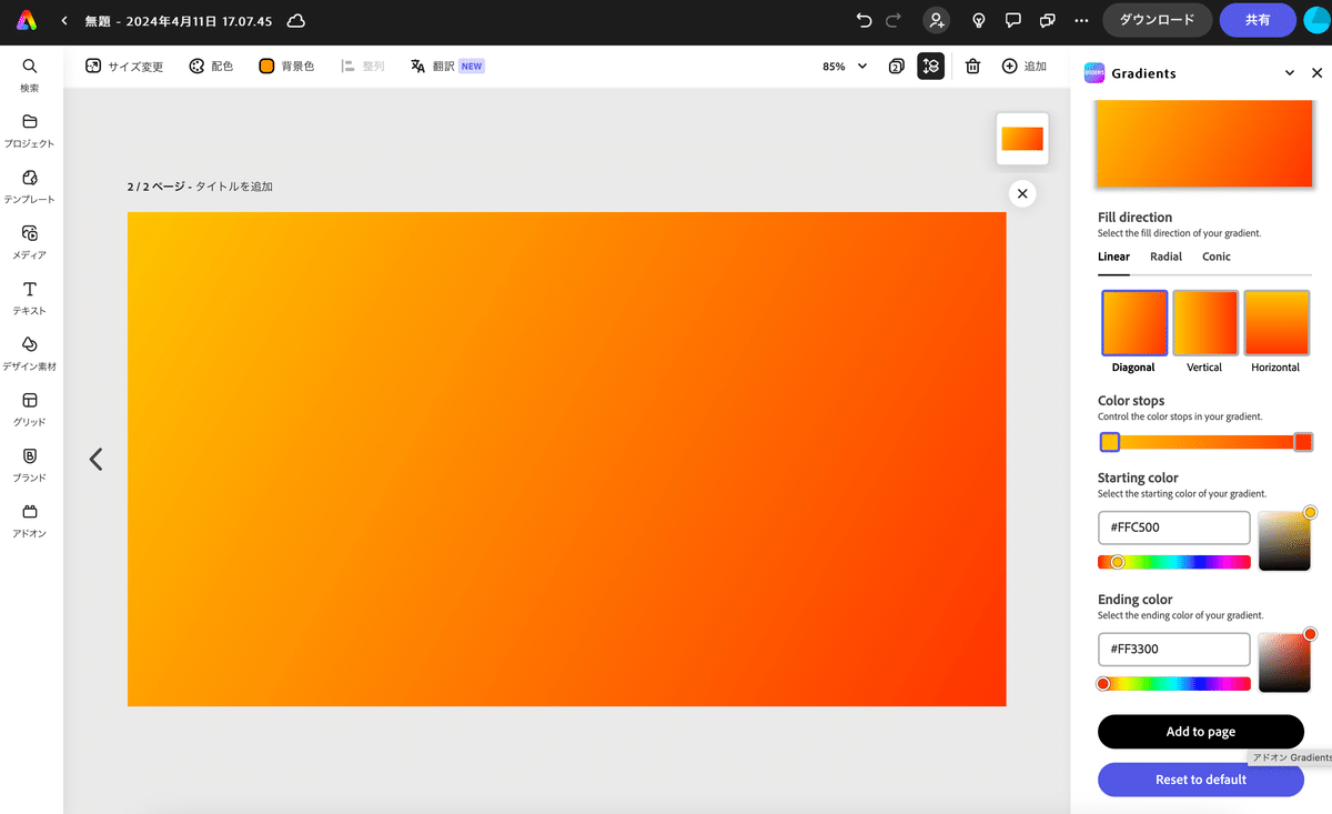 【Adobe Express】グラデーションが簡単に作れるアドオンGradients｜長谷川 知美｜整体師＠YouTube動画編集