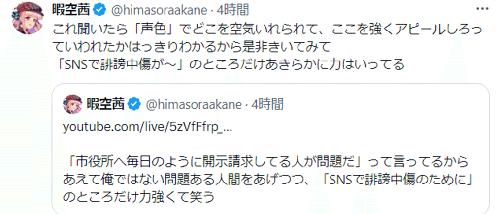 「妄想の奴隷」暇空らの暴走（7月25日追記）｜Masanobu Usami