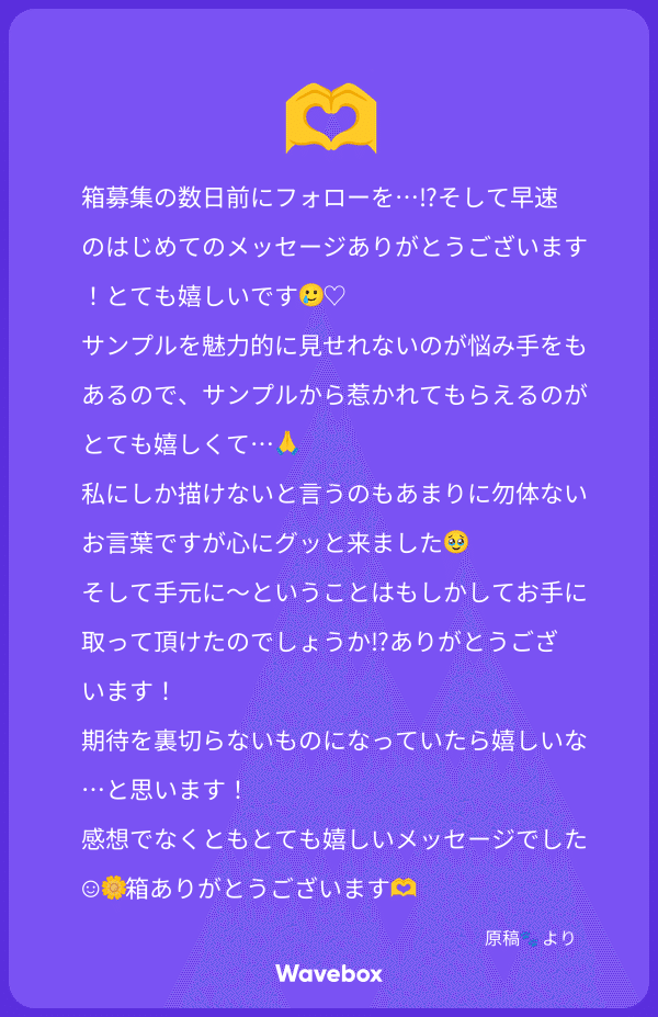 Waveboxお返事(3/25日分②)｜藻