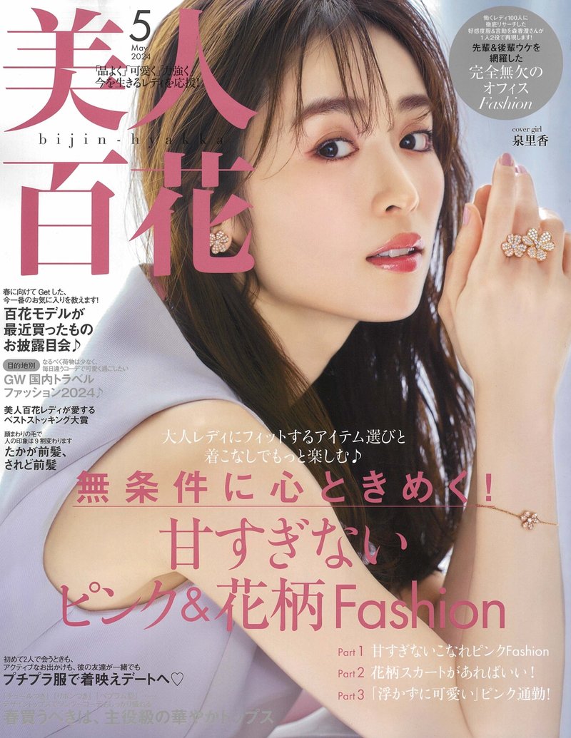 Featured in Bijin Hyakka magazine! Commemorative Campaign｜Healing salon HOOLOLI（ホーロリ）Shiro