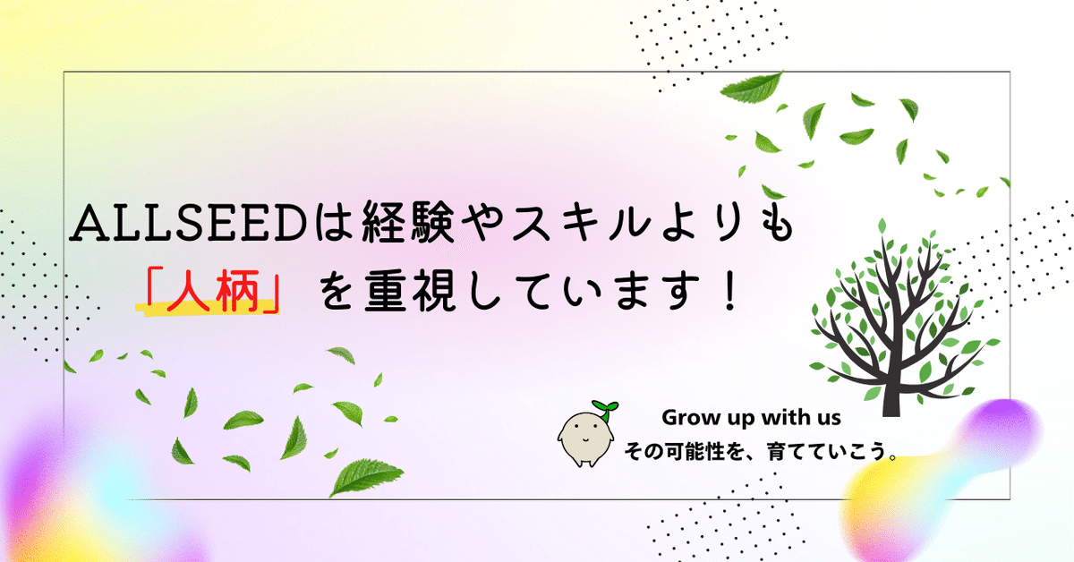 【会社紹介】－第2弾－｜株式会社ALLSEED