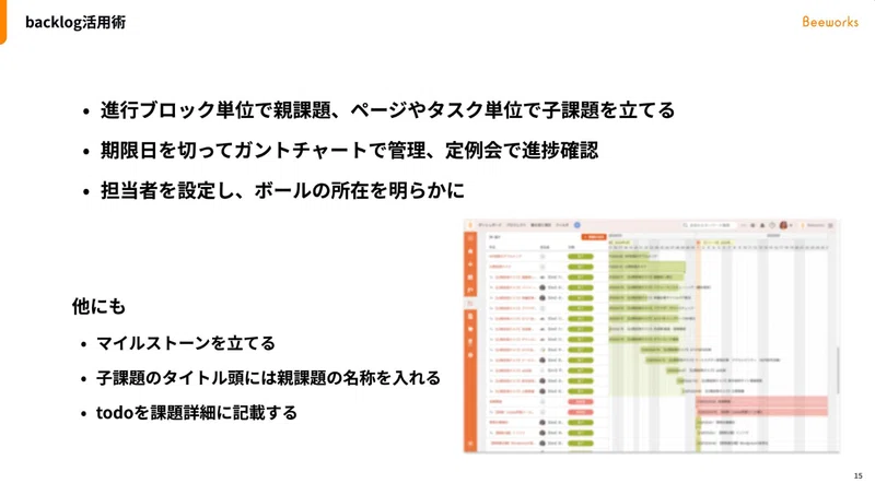 【イベントレポート】#JBUG 東京#22「プロジェクトを加速させるBacklog活用術」｜Mako Fujimoto