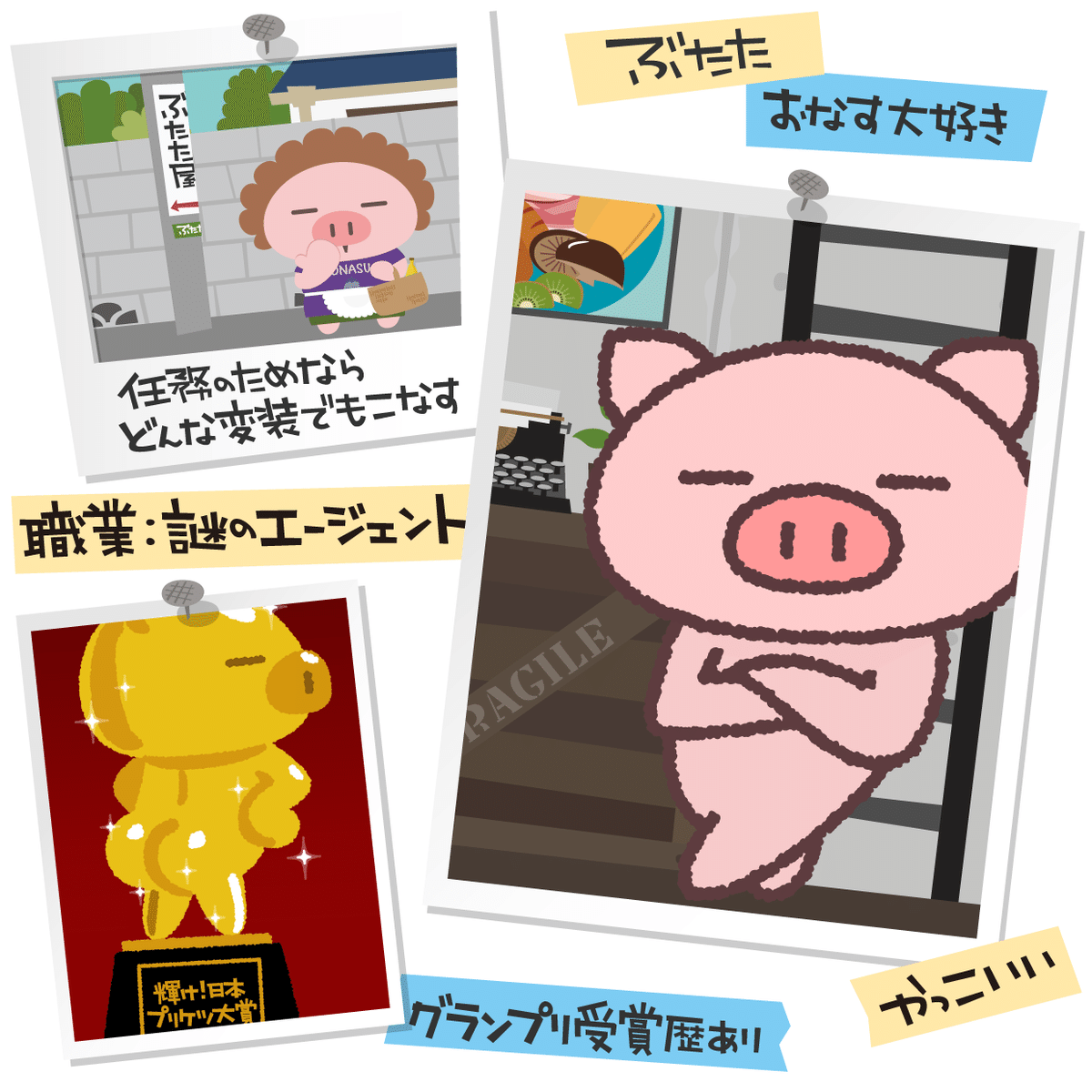 ぶたたプロフィール｜decosmith