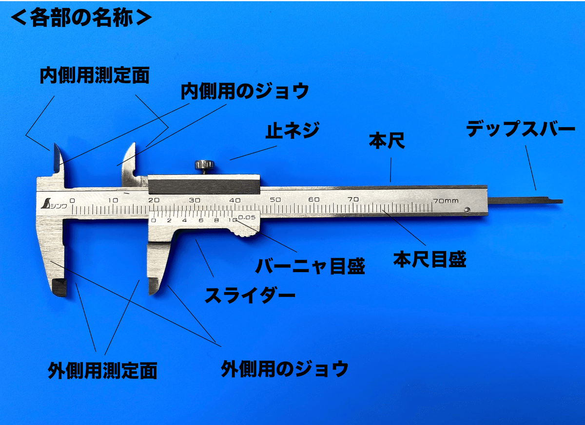 ノギスの使い方｜003横田Yudai
