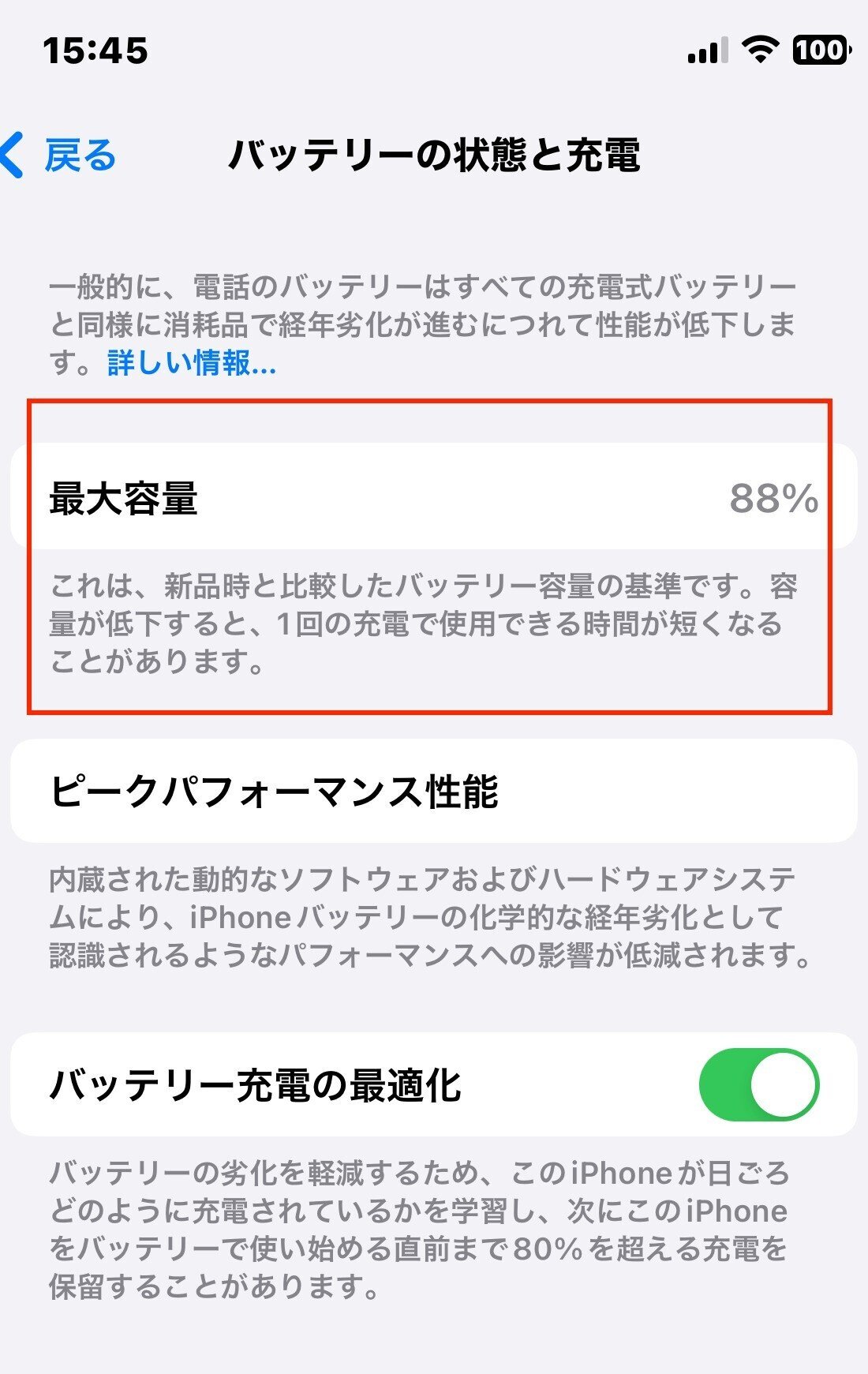 iPadバッテリー診断をチャットで!最大容量を簡単に確認する方法 iPadバッテリー診断をチャットで!最大容量を簡単に確認する方法