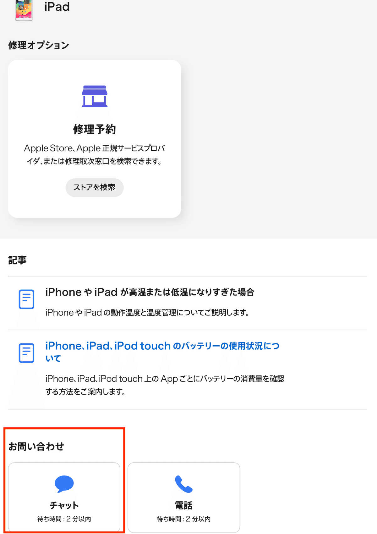 iPadバッテリー診断をチャットで!最大容量を簡単に確認する方法 iPadバッテリー診断をチャットで!最大容量を簡単に確認する方法
