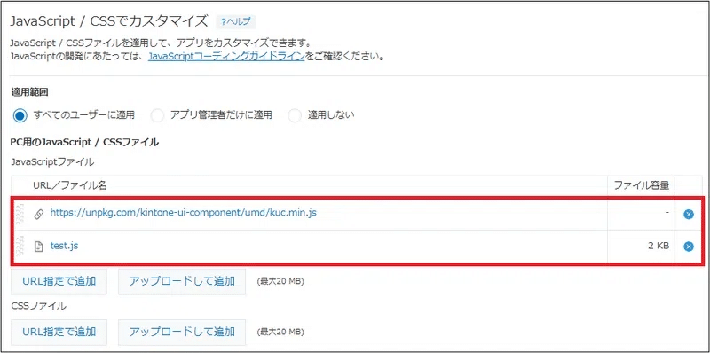 kintone UI Componentの実装（本番環境への導入方法と注意点）｜アプリ活用研究会