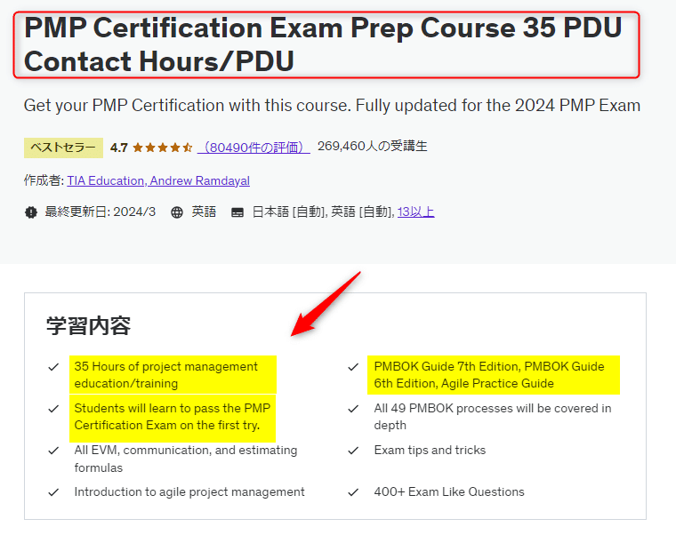 【2024年版】Udemyでプロジェクトマネジメントを学びなおしてPMPに一発合格した話～受験の動機や勉強方法なども紹介～｜シミタカ