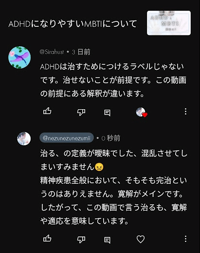 「ADHDになりやすいMBTI」でいただいたコメントについて｜文 . AYA