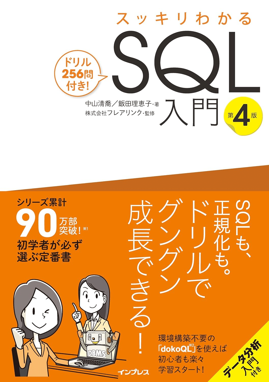 【入門から応用】SQLの学習におすすめの本/書籍11選｜webdrawer