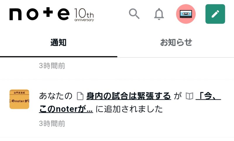 「今、このnoterが面白い！」で紹介頂きました！｜AJ