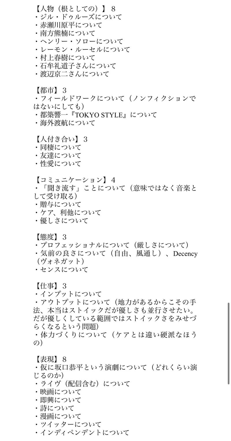 坂口恭平さん100問100答 2日目メモ｜Nagi Ogawa