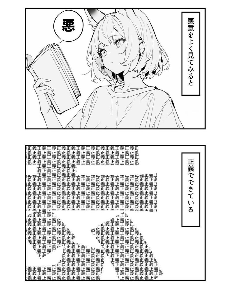 悪意の正体｜けいすけ