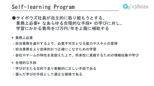 メンバーの自主的な学びを支援する「Self-learning Program」がはじまりました！｜サイボウズの舞台裏