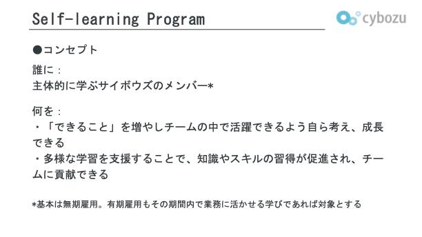 メンバーの自主的な学びを支援する「Self-learning Program」がはじまりました！｜サイボウズの舞台裏