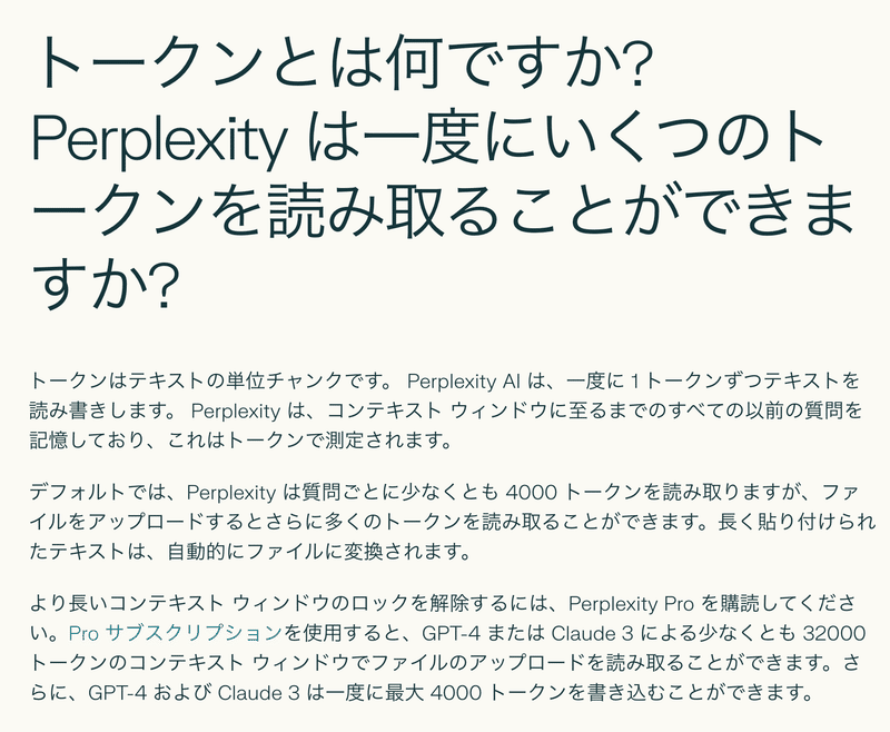 【Perplexity徹底レビュー】コンテキストサイズなど使い込んでわかった課題とデメリット｜AI情報発信@Shinano Matsumoto
