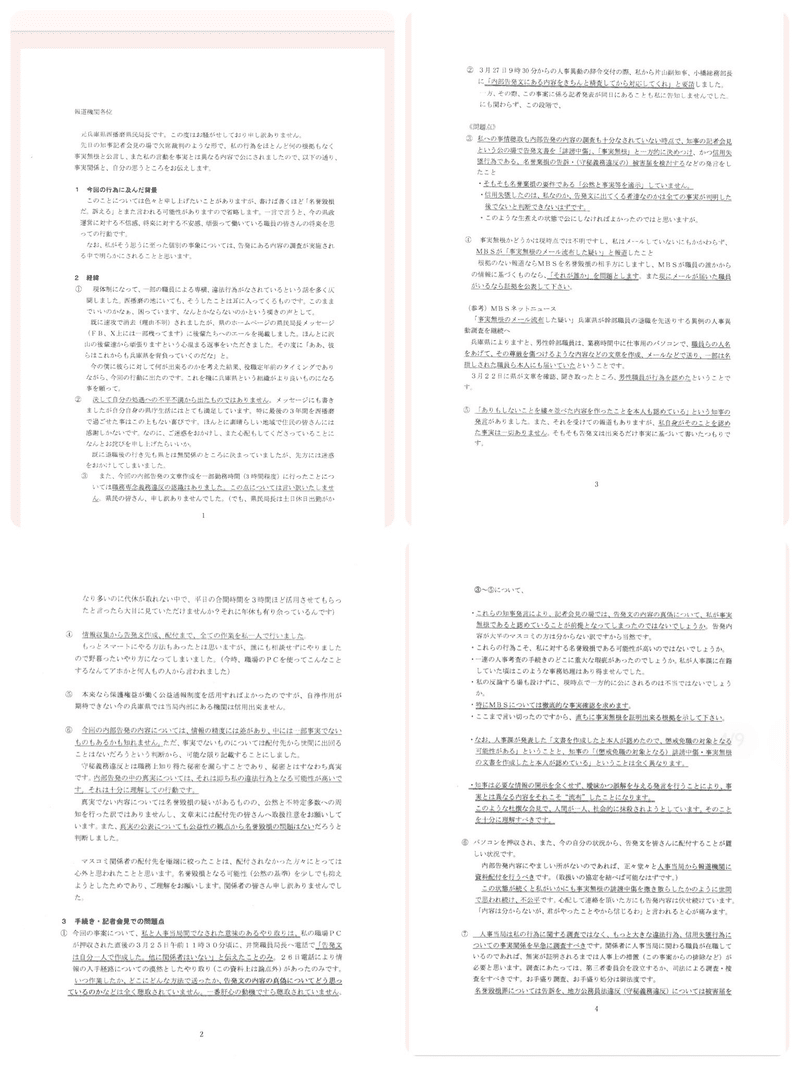 【兵庫県が心配!】😠兵庫県の公務員・渡瀬局長が、「斎藤元彦・兵庫県知事」(日本維新の会)の悪行三昧を内部告発。8枚を全公開します。|ゆうもあ倶楽部(ゆうもあくらぶ)
