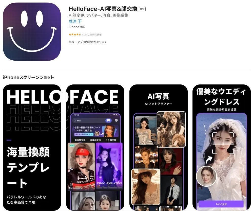 【使用注意】ディープフェイクAI技術で簡単に顔交換できるアプリ｜木村修也【ChatGPT 最新AI情報】