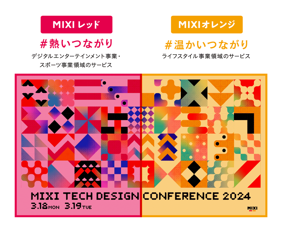 【デザイナーインタビュー】「MIXI TECH DESIGN CONFERENCE 2024」キービジュアル & 映像制作担当者に背景を聞きました｜MIXI DESIGN