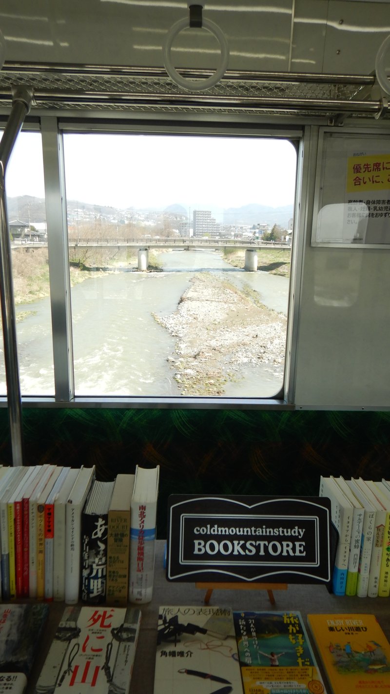 走る電車の中で本屋をする！～しましま本店-本と電車と春の筑摩野#2｜coldmountainstudy・鳥越将路