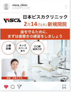 《VISCA NEWS》日本ビスカ新サービス：『LINE公式アカウント』『SNS広告』他｜日本ビスカ