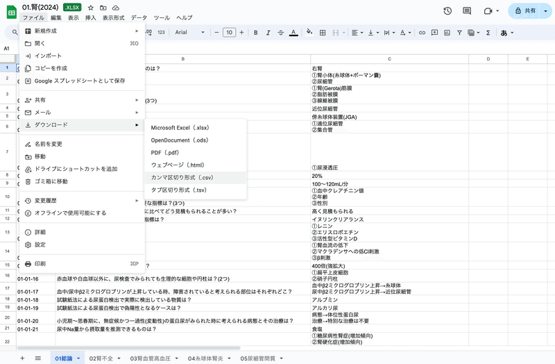 【画像で解説】ExcelでAnkiデータを作成する方法｜Medrize@医師国家試験対策Ankiデッキ+Excelデータ販売