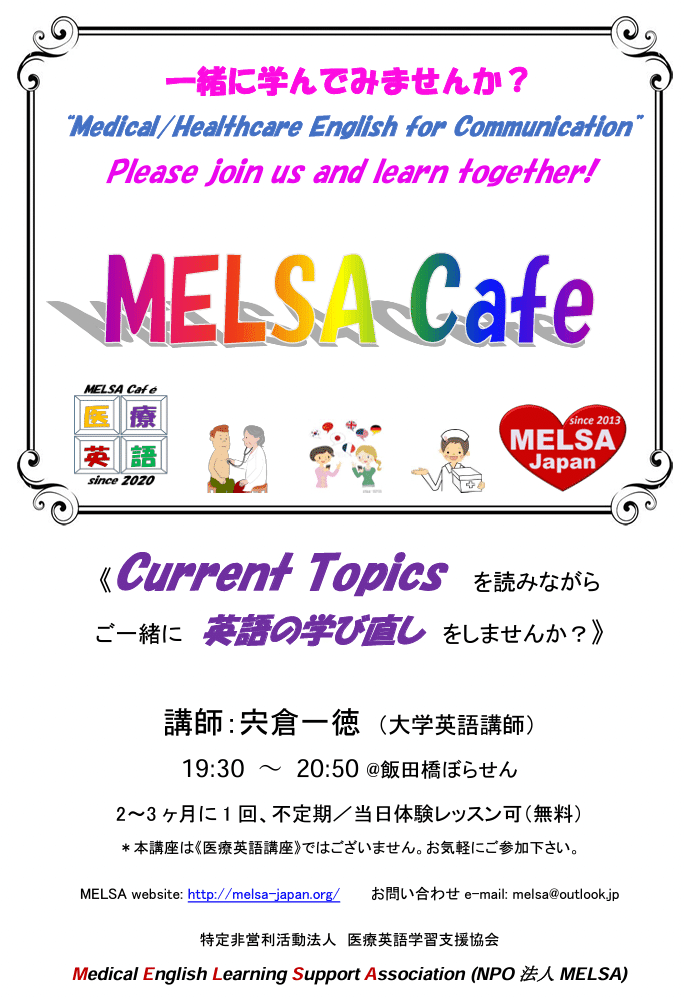 無料体験レッスンのお知らせ｜MELSA / NPO法人 医療英語学習支援協会 【配信:MELSA公式 [note] 担当】