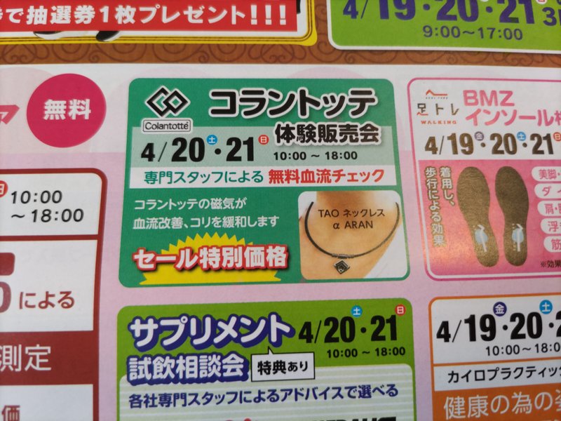 7792 コラントッテ 体験販売会｜まろんKaniKabu会