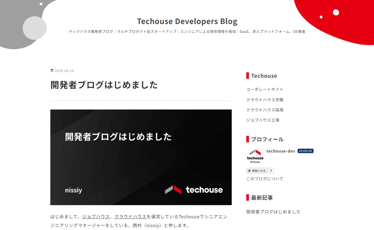 Techouse Developers Blogをはじめました｜株式会社Techouse