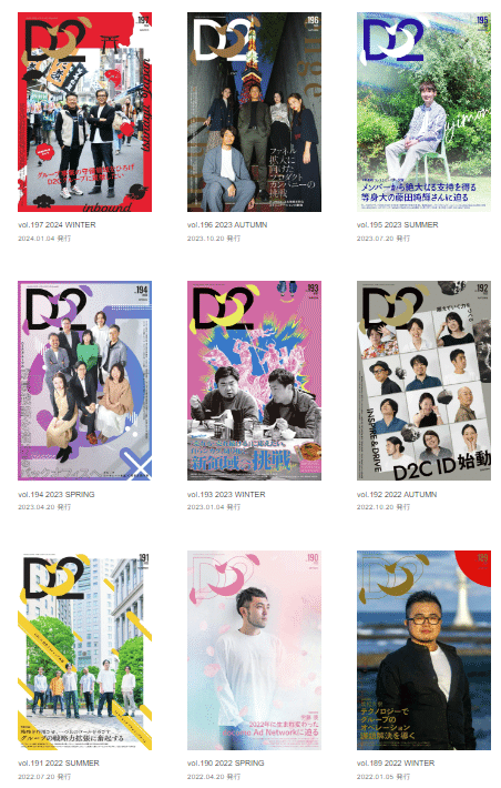 D2Cグループ社内報「D2心」春号発行！｜D2C GROUP 公式note
