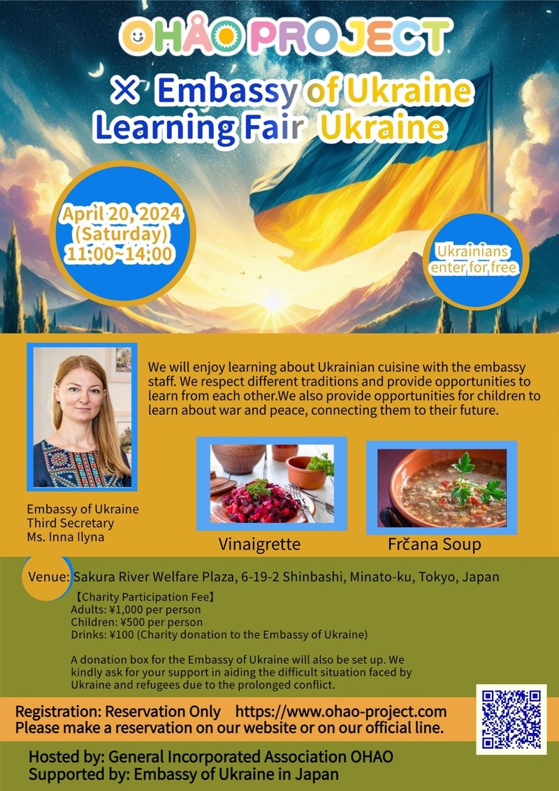 4月20日のチャリティーイベントにご参加ください｜OHAO PROJECT