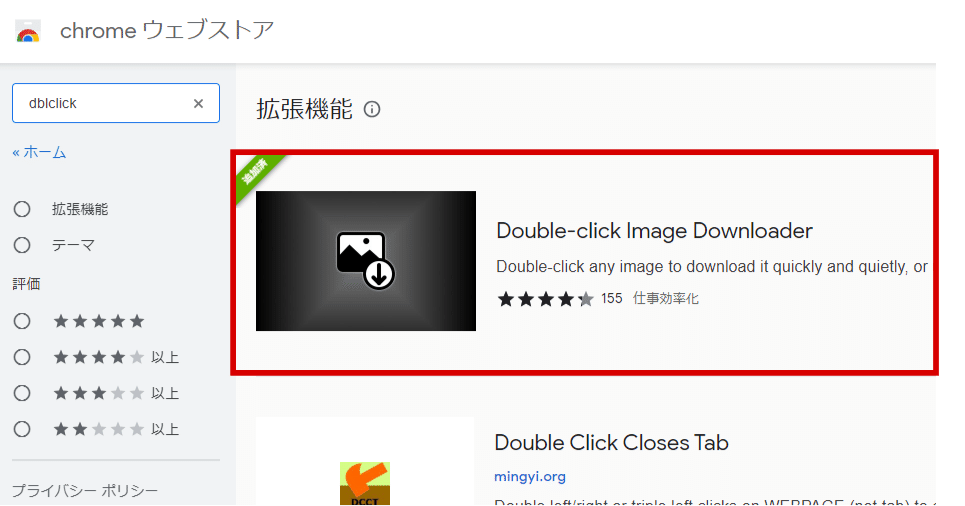 chromeブラウザでダブルクリックで画像を保存する方法｜EXE MATE株式会社