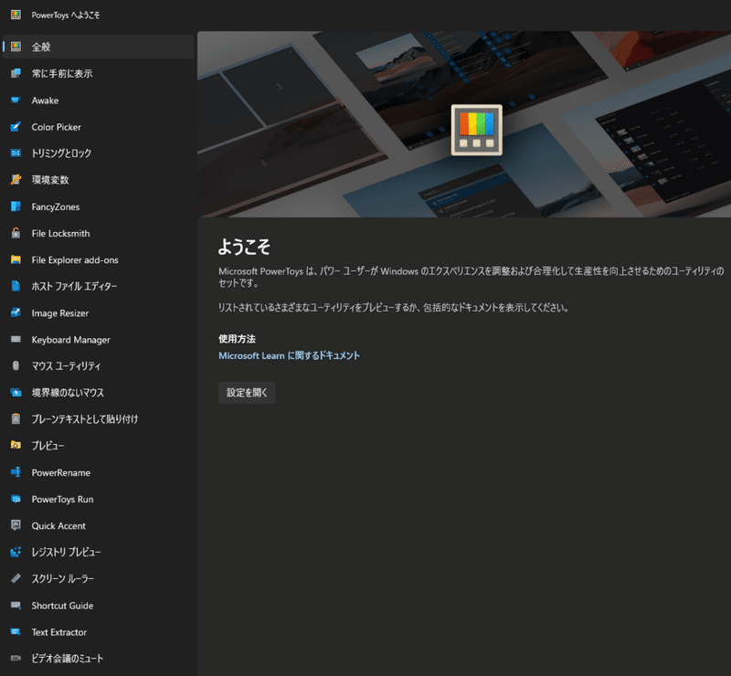 Microsoft PowerToys: Microsoft Storeから簡単にインストールできて便利すぎる最強ツール｜EXE MATE株式会社
