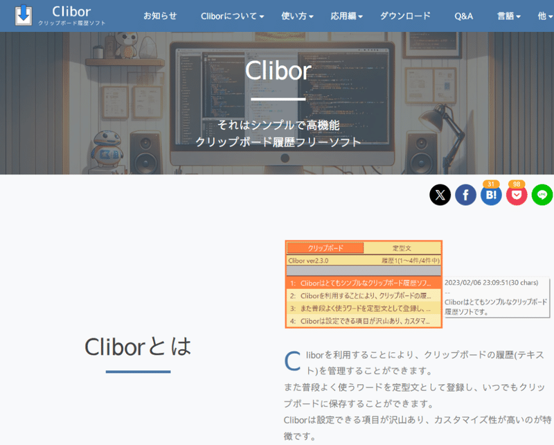 クリップボード履歴を手軽に管理！Cliborって何？｜EXE MATE株式会社