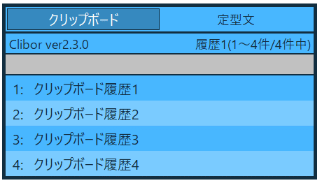 クリップボード履歴を手軽に管理！Cliborって何？｜EXE MATE株式会社